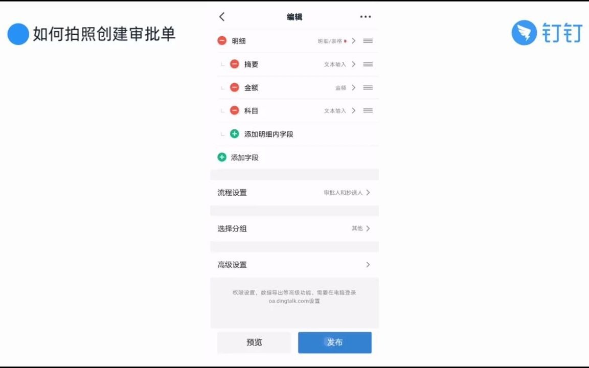 如何拍照创建审批单