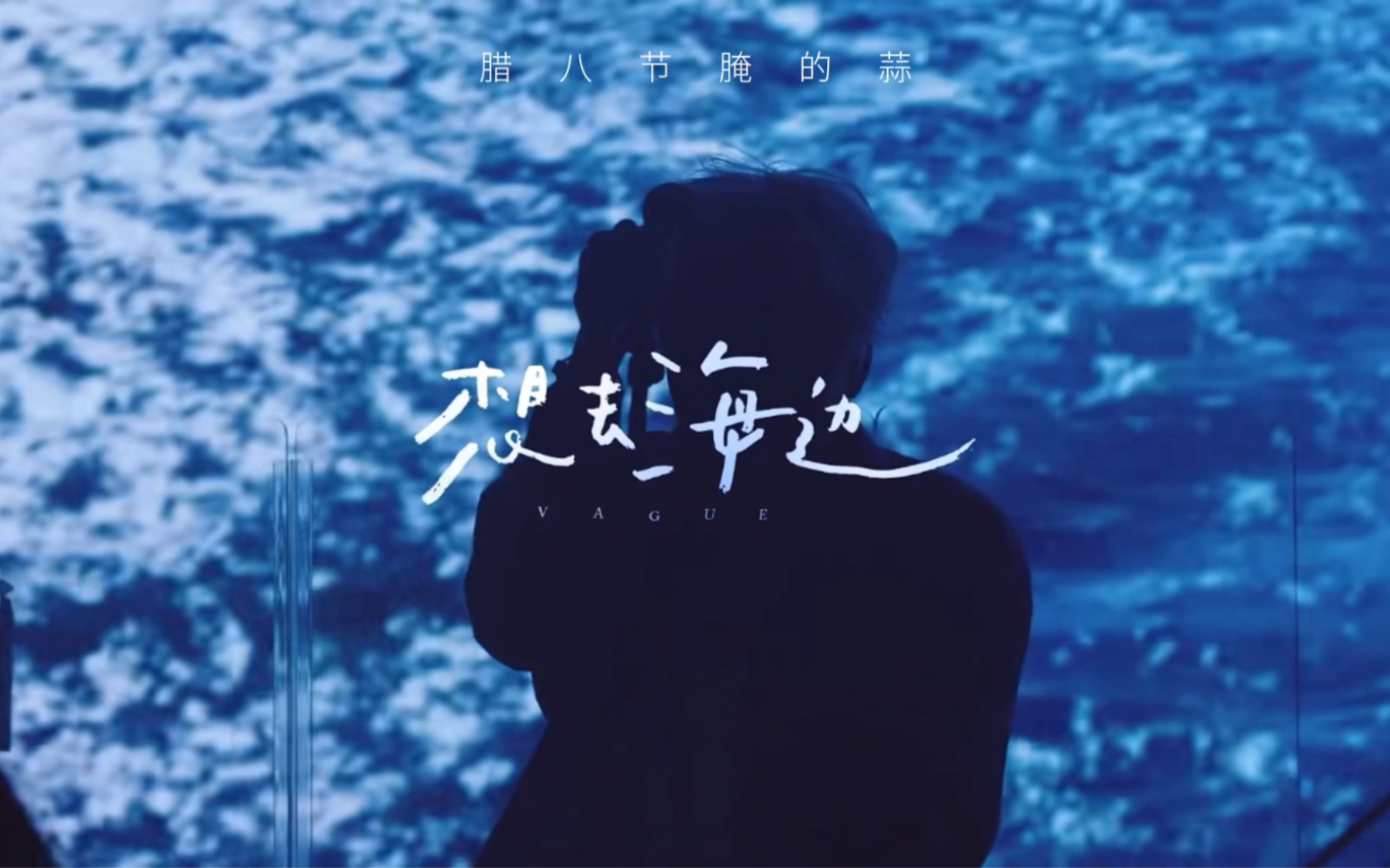 【TF家族三代-张泽禹】《想去海边》live house版|快来和泽禹一起沉浸...