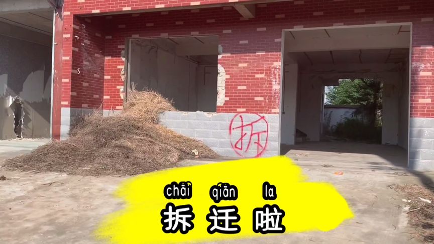 安徽的的一个小镇,跟上国家的发展开始拆迁建设职教园,未来可期