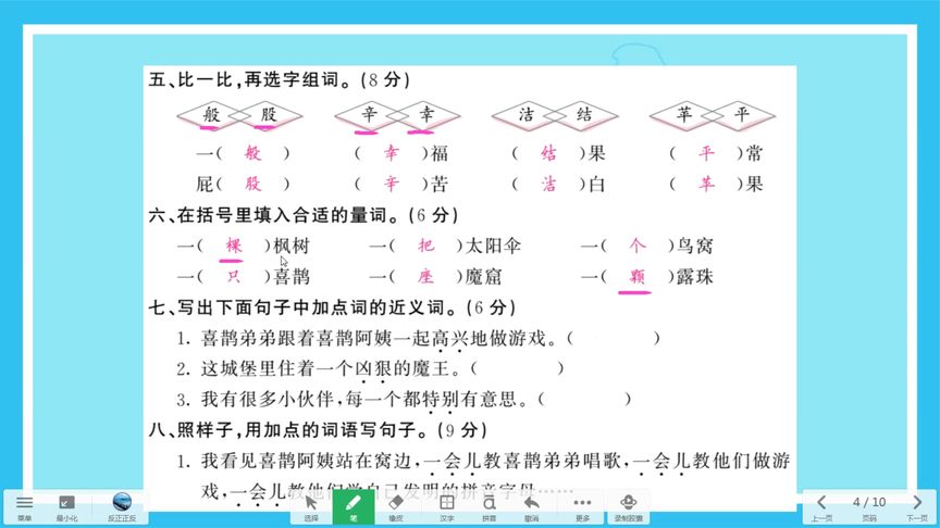 二年级语文期末复习:第四单元综合1,照样子用加点词语写句子