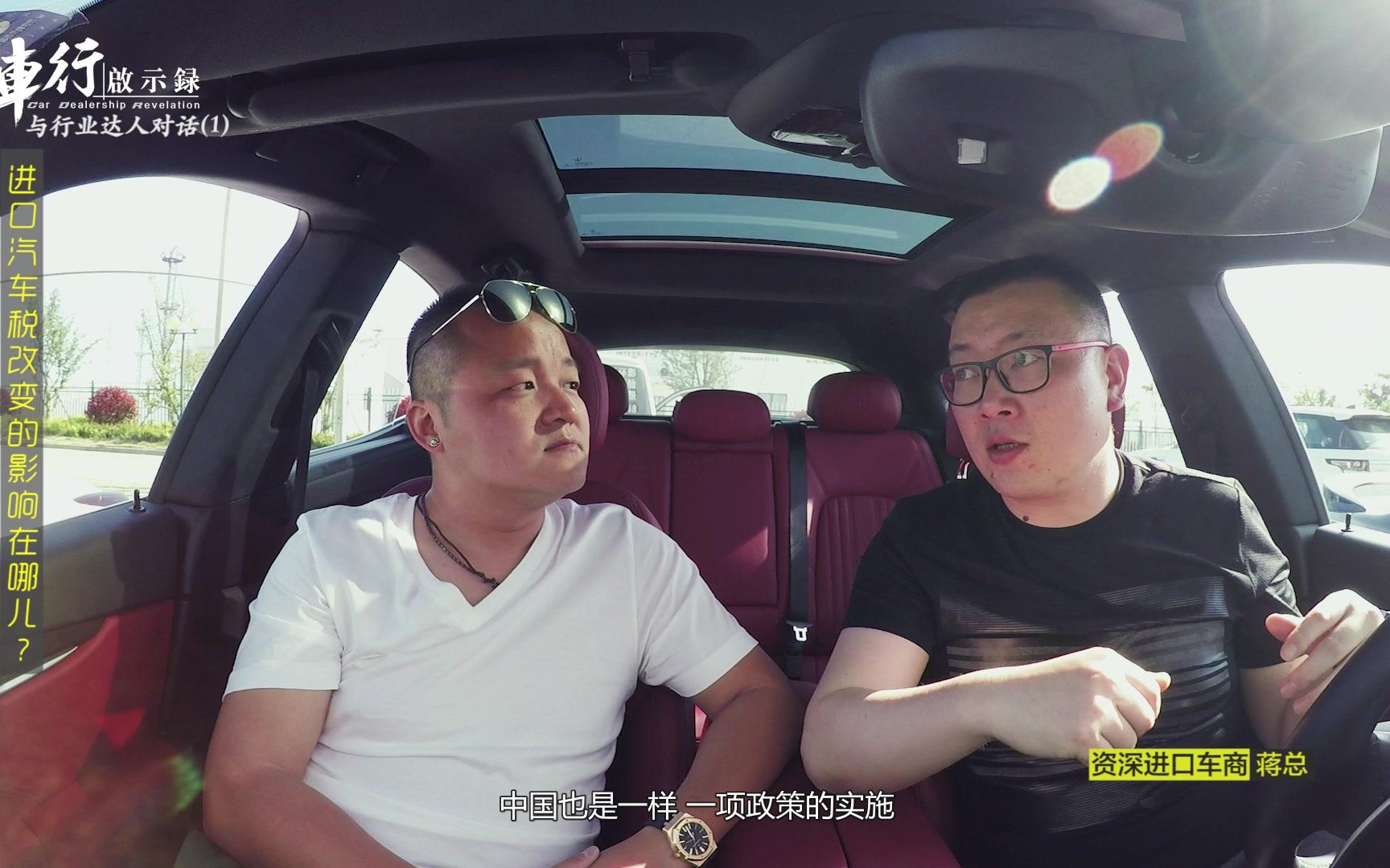 车行启示录(第三季)︱进口汽车税率变化的影响