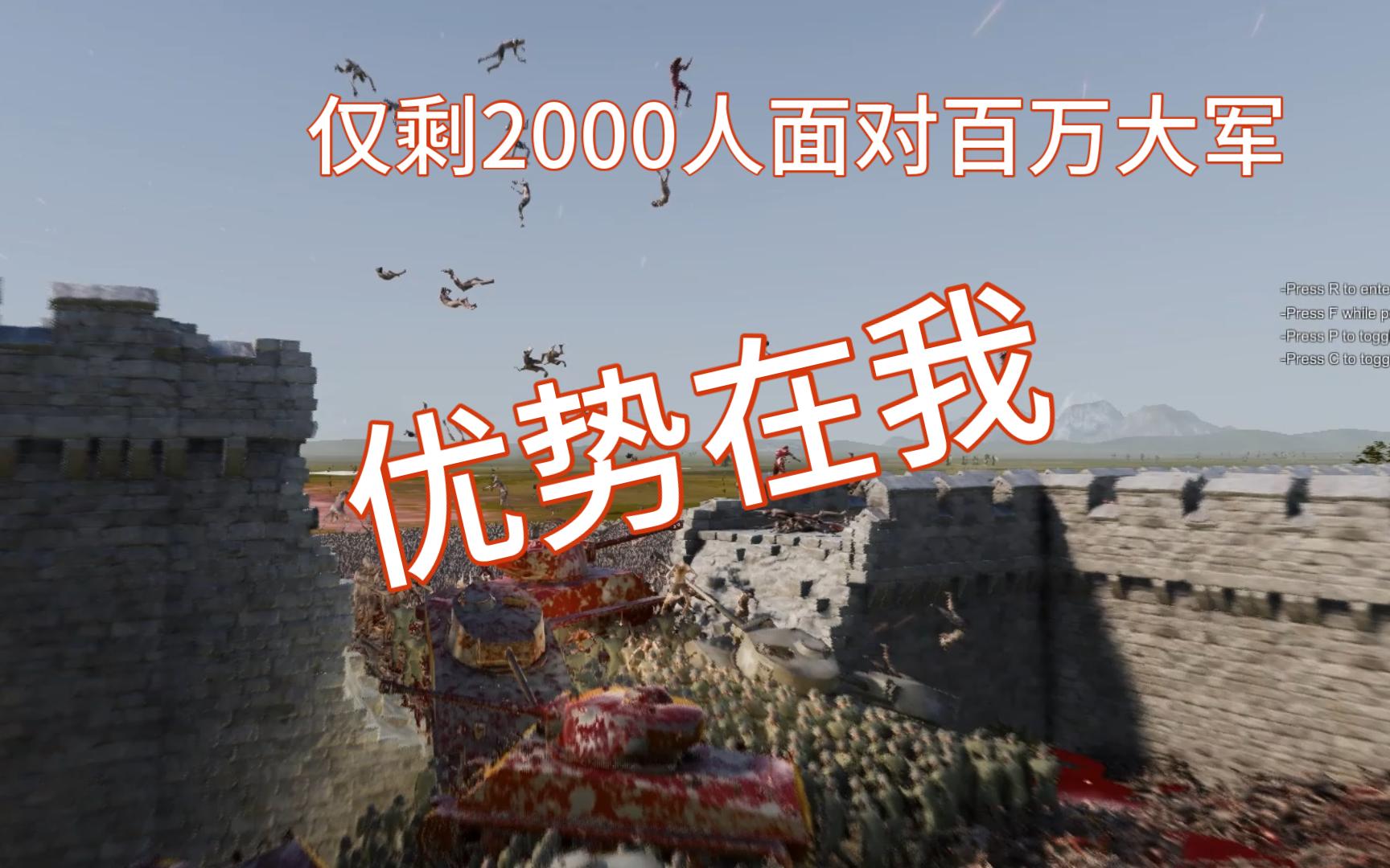 史诗战争模拟器2 手操16000美军防守100万僵尸