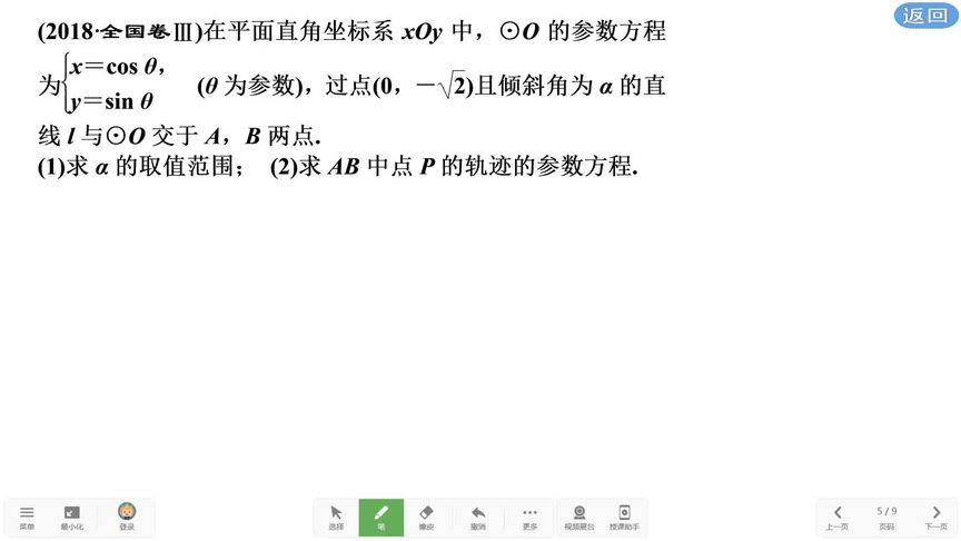 高中数学极坐标参数方程:抛物线参数方程解法三