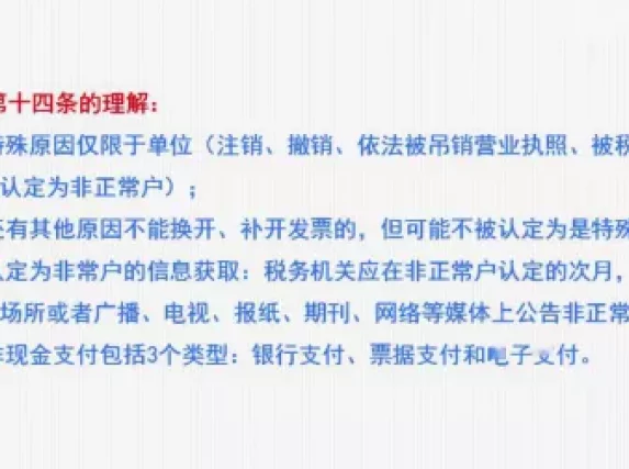 天扬周课|朱长胜:企业所得税税前扣除凭证管理办法