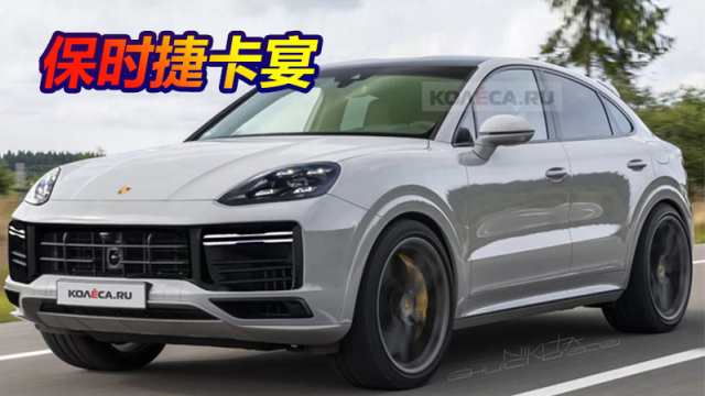 保时捷新卡宴外观曝光!升级拨动换挡入门搭3.0T