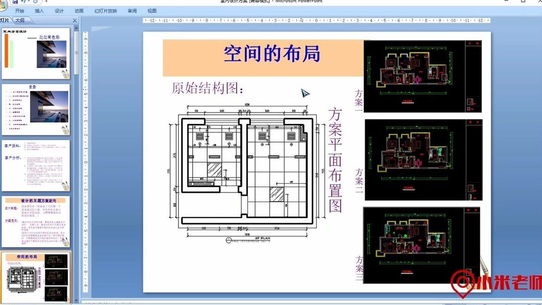 CAD图纸如何导入word/ppt,做方案设计、毕业设计的必备技能