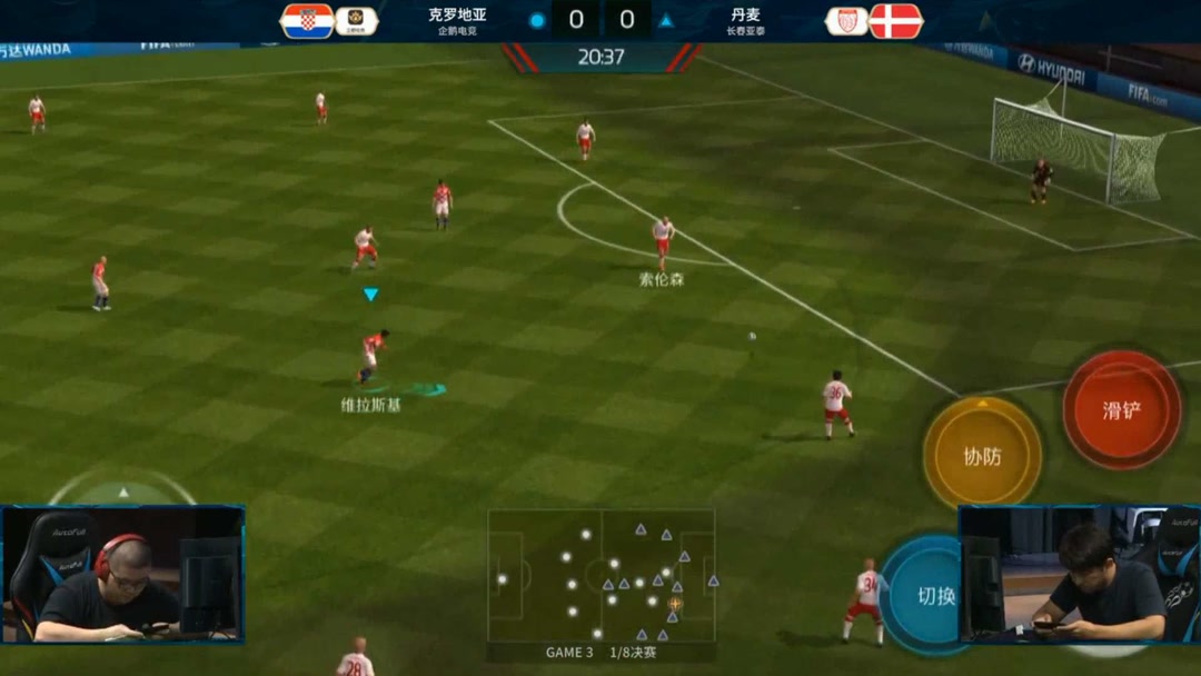 2018FIFA足球电竟世界杯,克罗地亚对丹麦淘汰赛