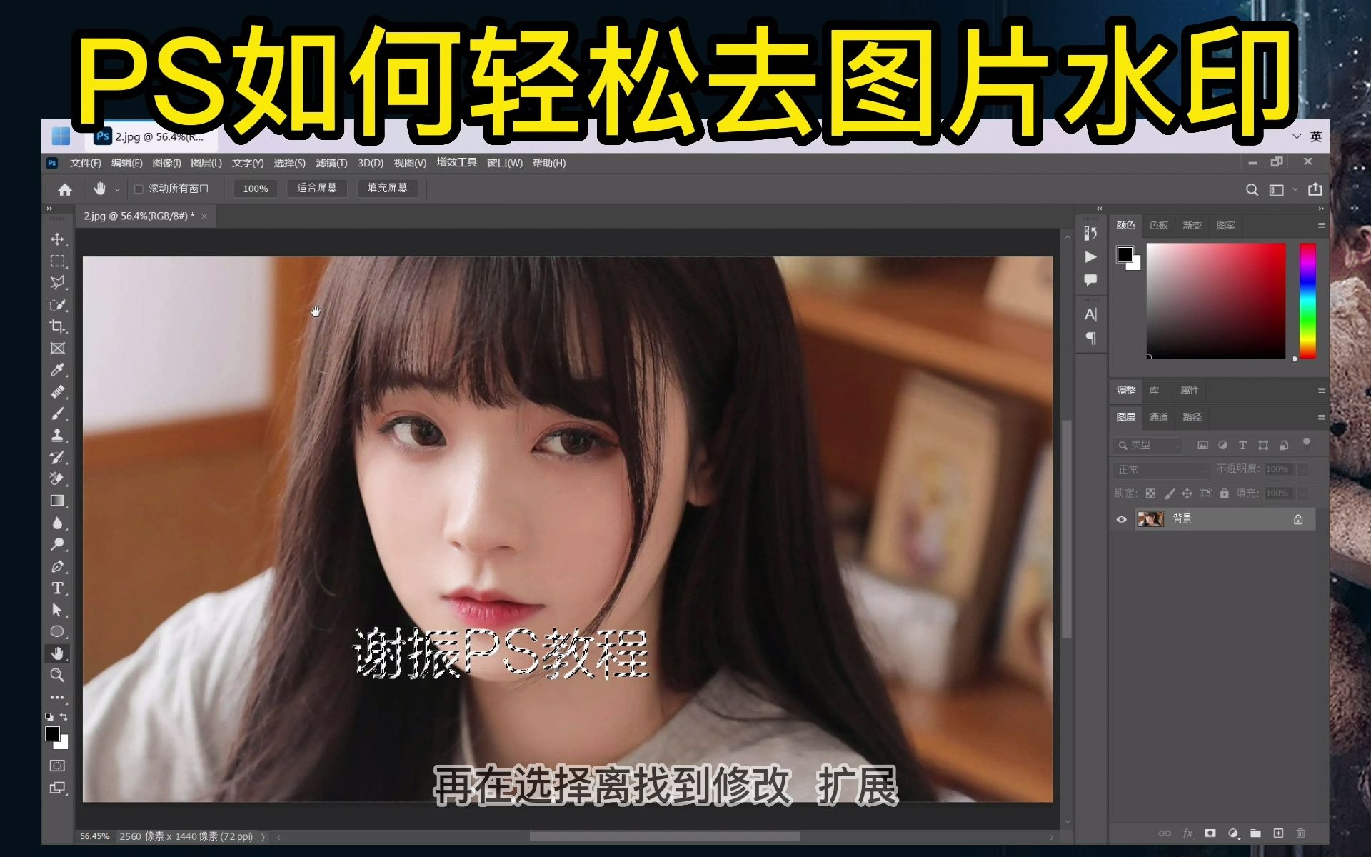 【去水印】PS如何轻松去图片水印