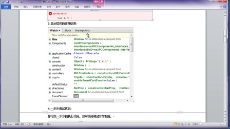 3-使用 Firebug 调试 JavaScript