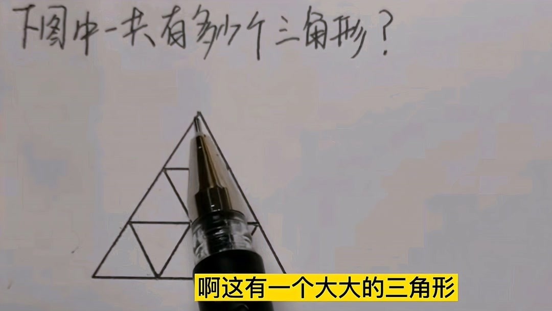 用这个方法数三角形,一个都不丢,真简单