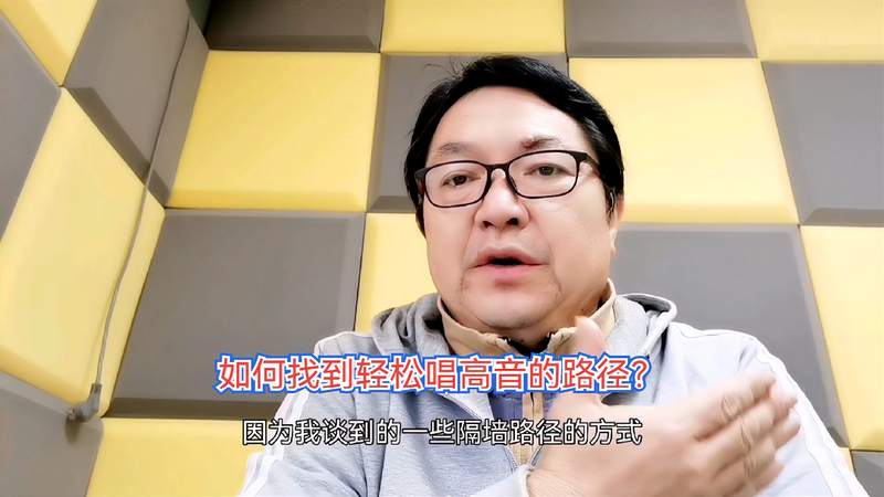 《如何找到轻松唱高音的路径?》主讲:李睿