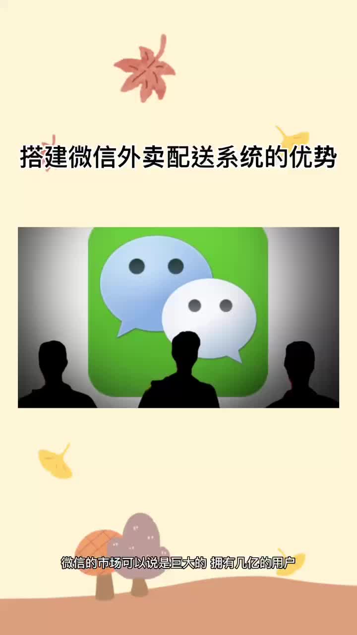 搭建微信外卖配送系统的优势