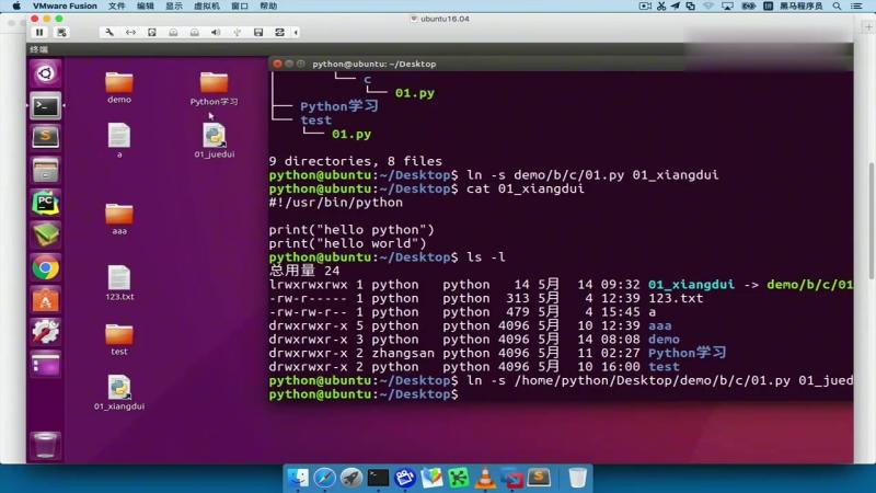 Python教程:第91节,其他命令-04-文件软链接的演练实现