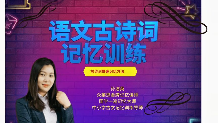 27-第二十七节古诗《池上》语文古诗词快速记忆法,快点了解一下