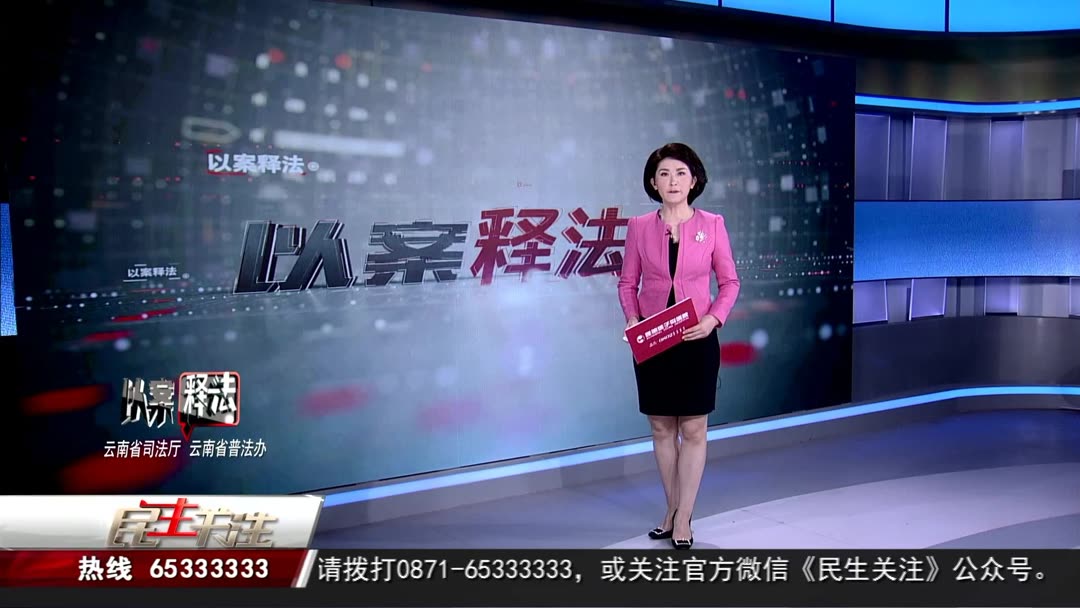 0727以案释法 视频以案释法