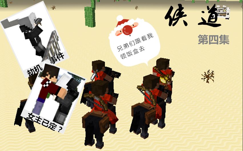 MC动画-《侠道》第四集:边境之战,死亡沙漠|黄金电影工作室 独家出品