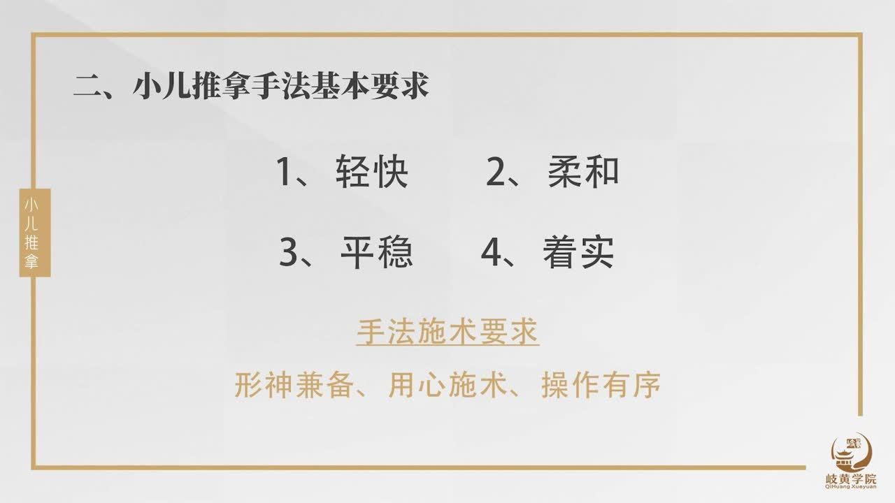 1.小儿推拿手法分类 要求 注意事项一次说清