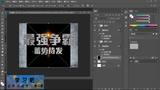 ps2018-25-2文字叠加纹理方法Photoshop平面设计PS学习教程视频