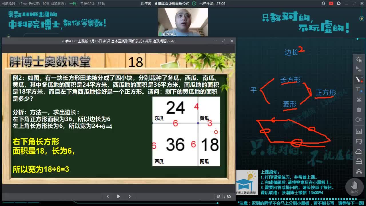胖博士奥数课堂基本直线形面积公式,平面几何的基础