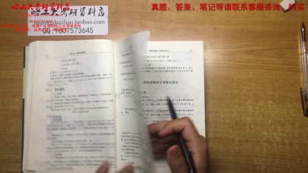 2019年哈尔滨工业大学电气工程考研数电考点精讲:数制码制和逻辑...