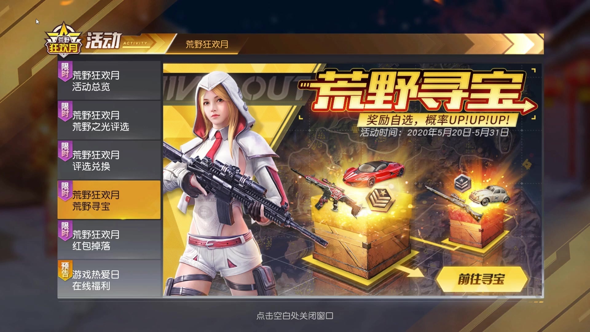 荒野行动:荒野寻宝活动一万五钻石抽奖试水!这算欧吗?