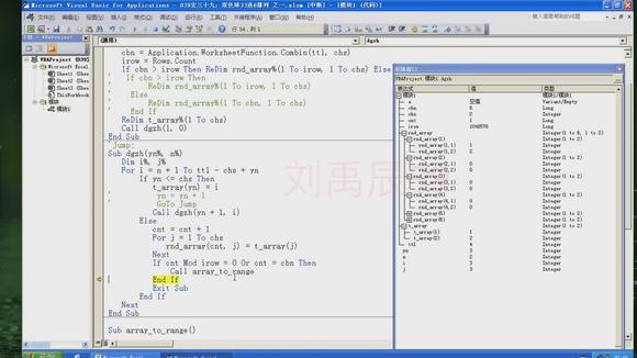 Excel宏第40讲:双色球33选6排列 之二