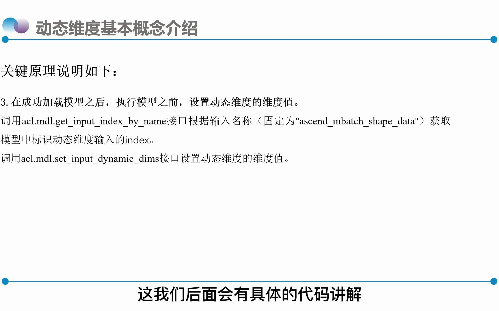 【经验分享】基于mindstudio的模型动态维度设置教程
