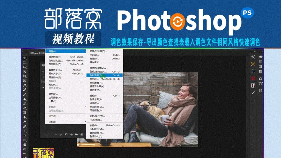 ps调色效果保存视频导出颜色查找表载入调色文件相同风格快速调色