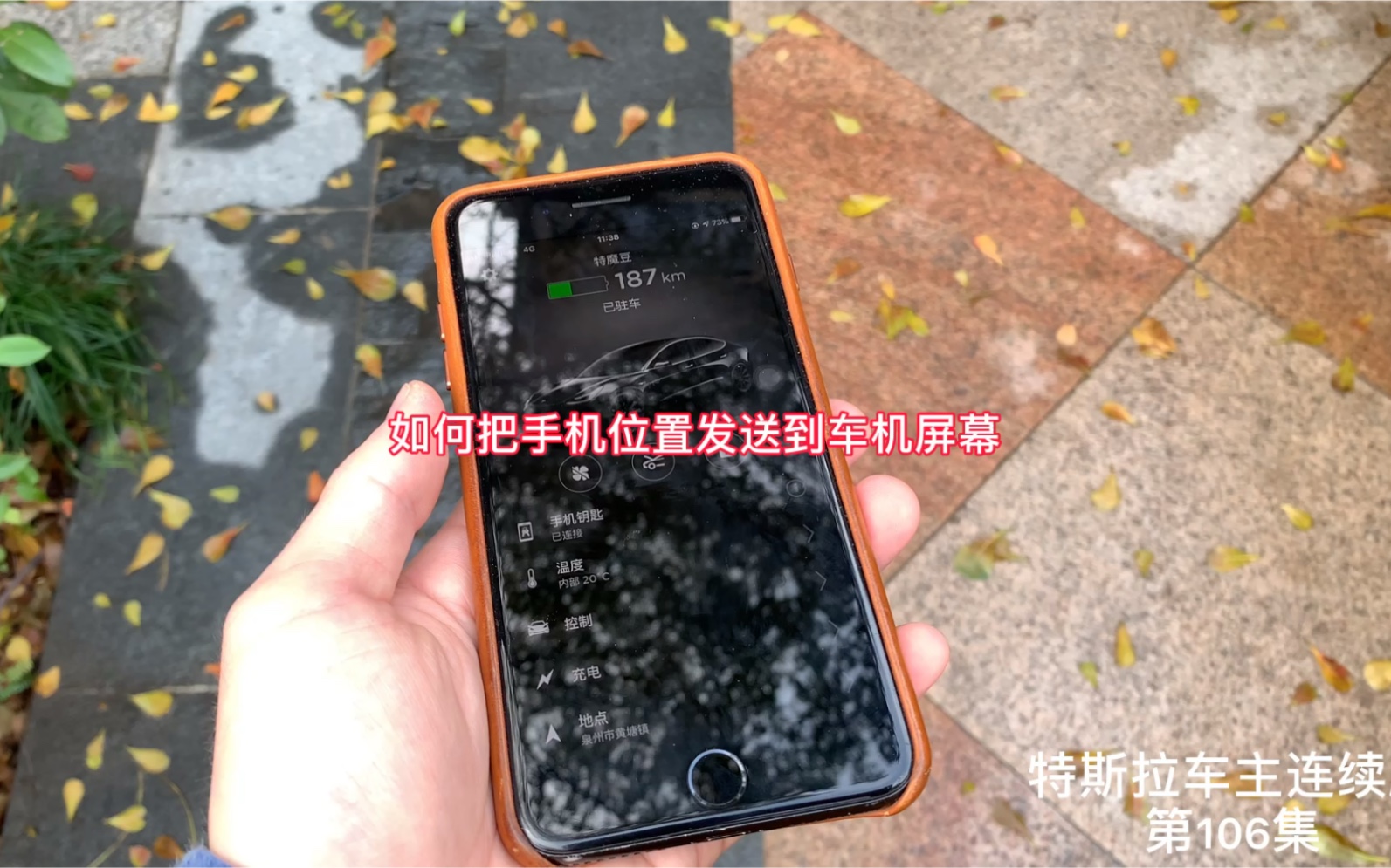 特斯拉model 3如何把手机位置发送到车机屏幕