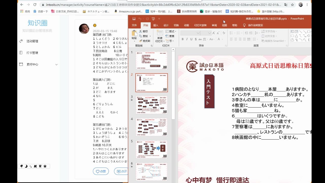 【诚之日语】动词原形和连用形、2020-03-15阶段课小H