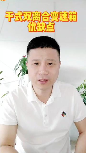 干式双离合变速箱 优缺点