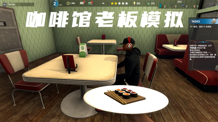 【新游试玩】咖啡馆老板模拟 第一人称路边咖啡馆模拟经营