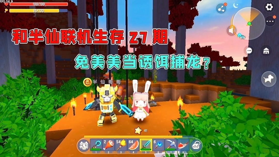 迷你世界和半仙联机生存27:半仙制作捕龙陷阱,兔美美惨当诱饵!