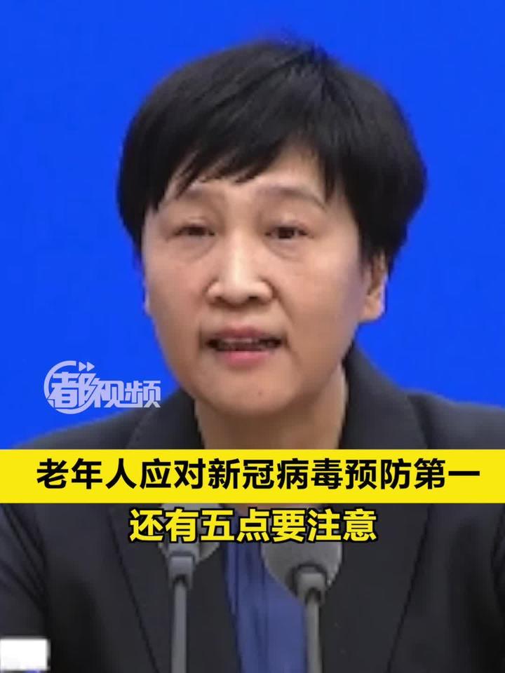 【#老年人应对新冠病毒预防第一 还有五点要注意】】#国务院联防联控