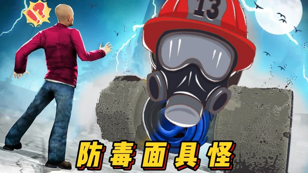 盖瑞模组:一家工厂发声爆炸,大狗在里面发现一只防毒面具怪物!