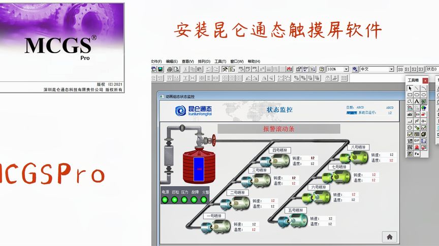 昆仑通态触摸屏HMI组态软件,MCGSPro如何安装,老电工手把手教