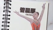 剪报✂️|女子体操平衡木项目中国小可爱管晨辰唐茜靖包揽金银