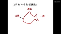 《什么是周长》微课