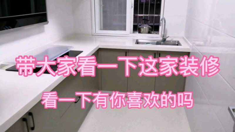 继续分享室内装修风格,看一下这家9000块钱做的整体厨房怎么样