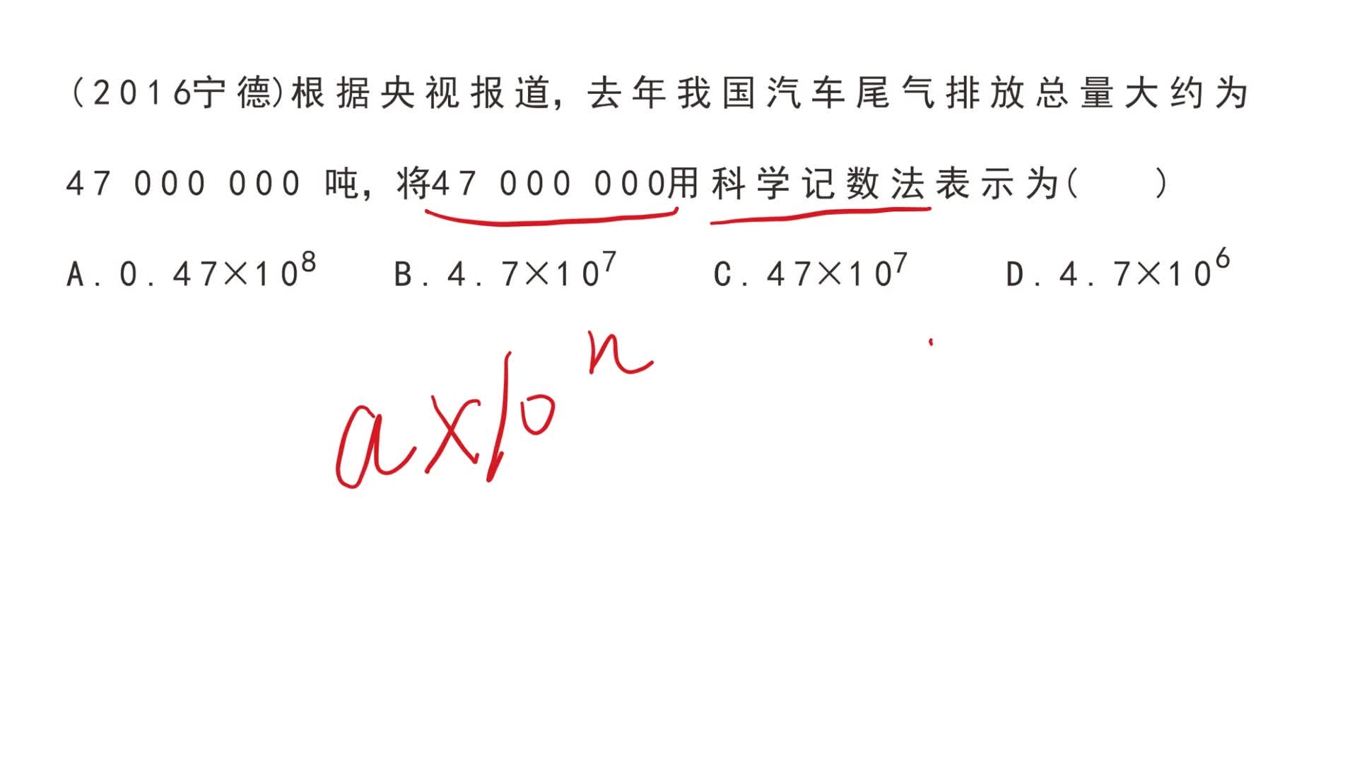 中考数学题:科学计数法,a的取值和表现方式