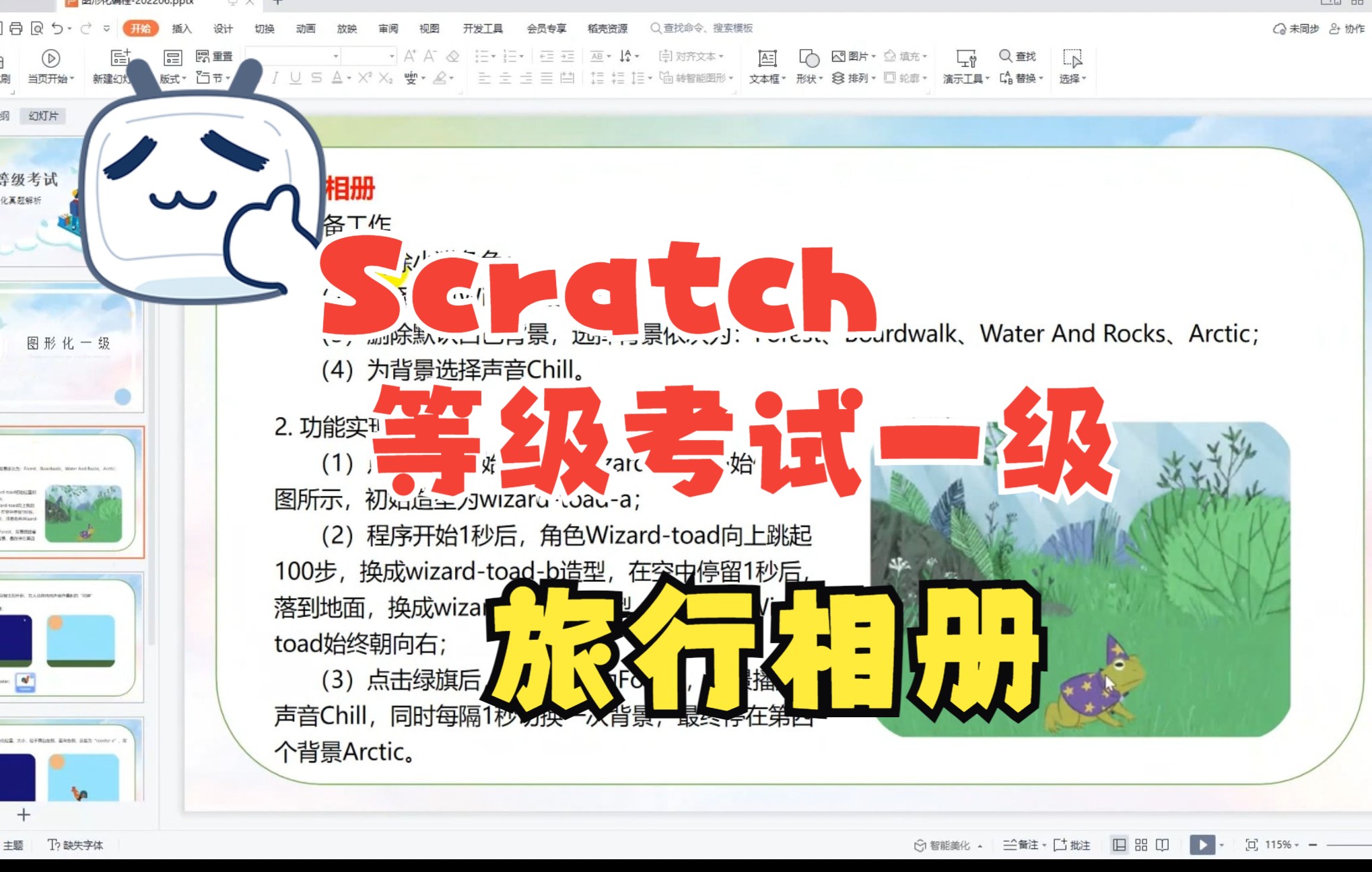 Scratch少儿编程等级考试-旅行相册