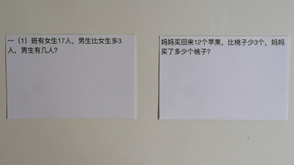 一年级数学应用题 基础题 必考题 比字的运用