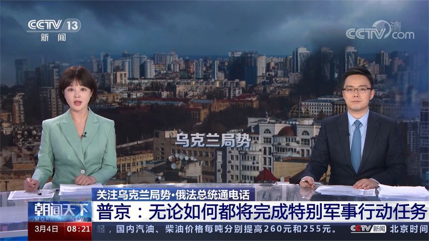 俄法总统通电话 普京:无论如何都将完成特别军事行动任务