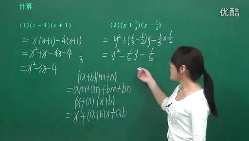 初中数学 多项式与多项式相乘 253