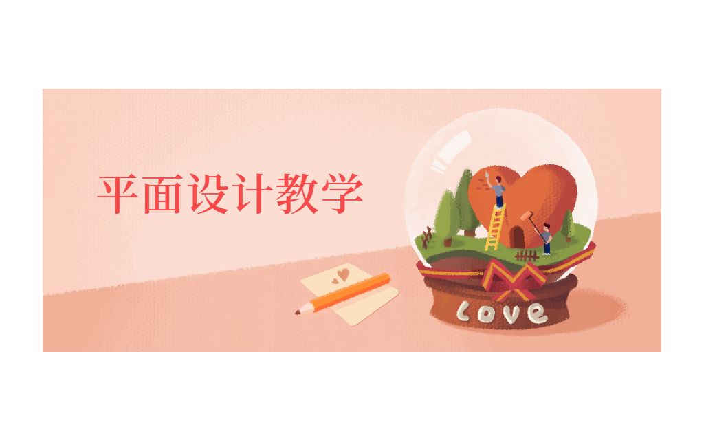 AI软件教程基础视频ILLUSTRATOR详细排版教程实战案例教学