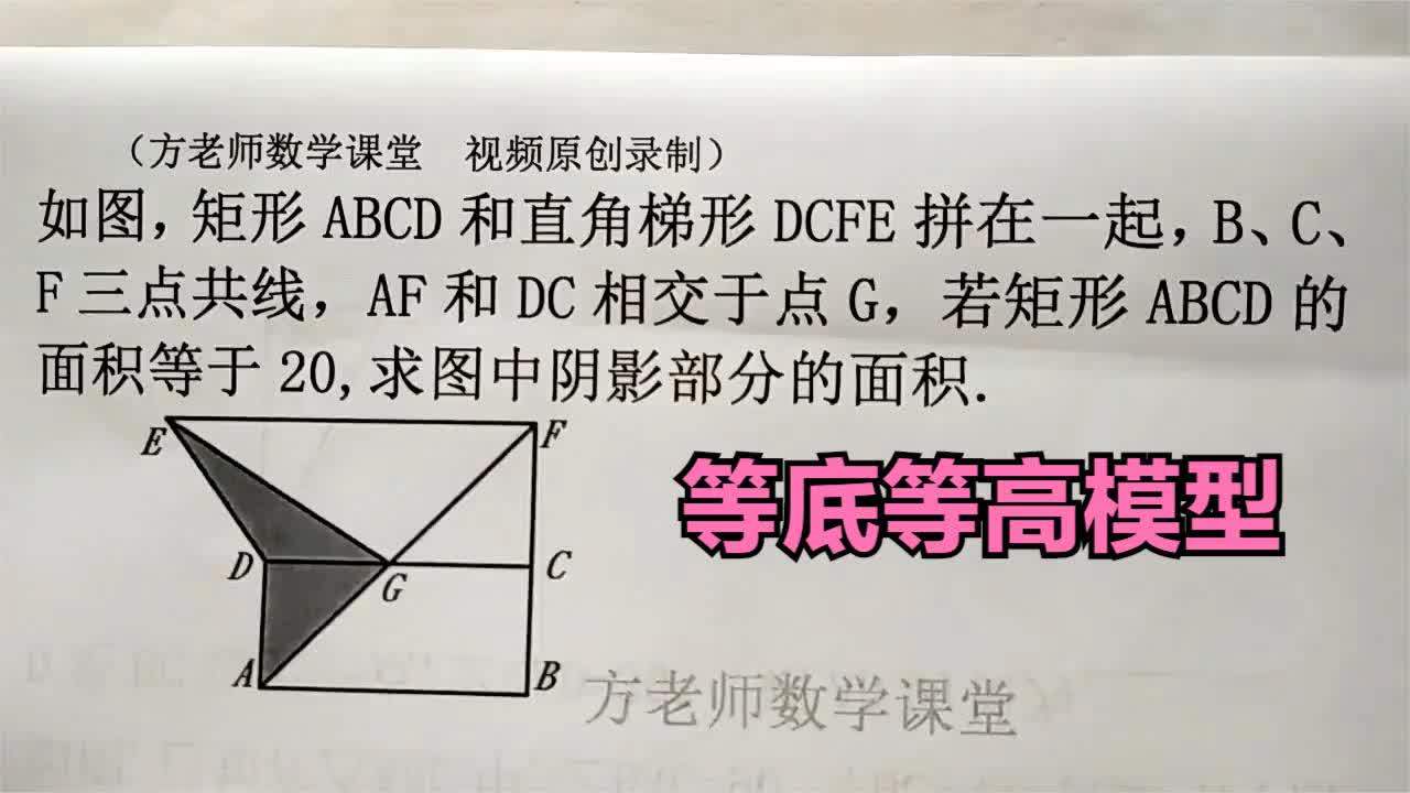 初中数学:怎么求阴影部分面积?等底等高模型,...