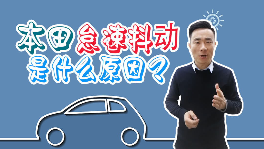 汽车怠速抖动就是它的原因,别乱花钱了,五分钟帮您搞定