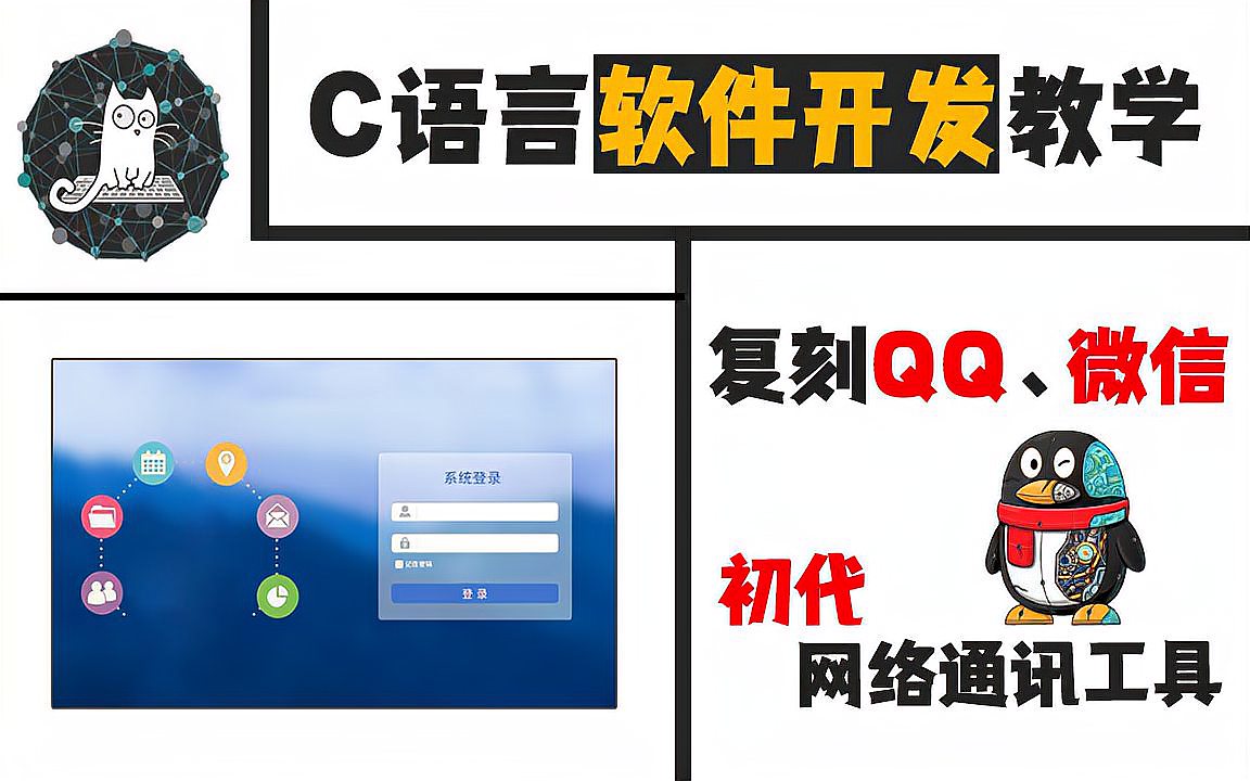 C/C++软件开发“即时通讯工具”!好东西从不缺少使用者,只缺少搞懂...