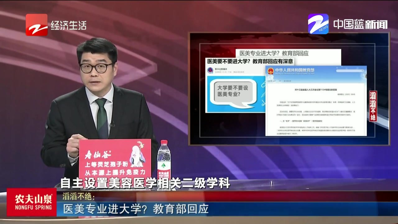 医美专业进大学? 教育部回应