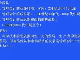 管理会计 全套视频教程 西交大.avi